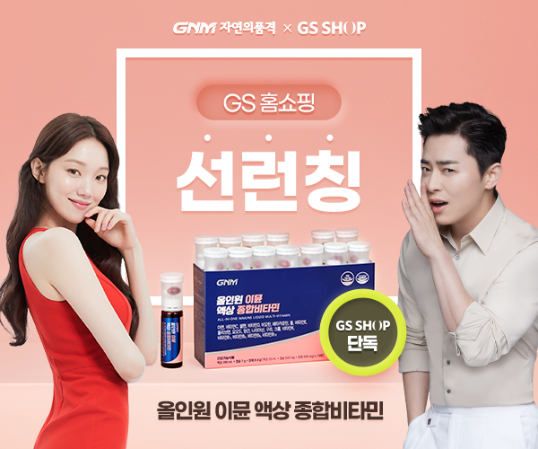 GNM자연의품격, GS SHOP 단독 ‘올인원 이뮨 액상 종합비타민’ 선론칭 기념 행사 마련