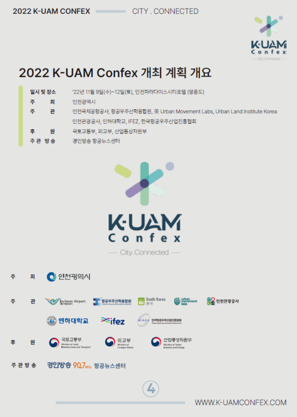 ‘2022 K-UAM Confex’, 내달 9일 인천서 개막… 12일까지 전 세계 도심항공교통 정책·기술 선보여