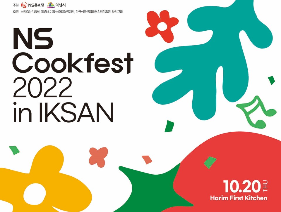"국내 최대, 요리경연 축제 오늘 개막"… NS홈쇼핑, 'NS Cookfest 2022 in IKSAN' 개최
