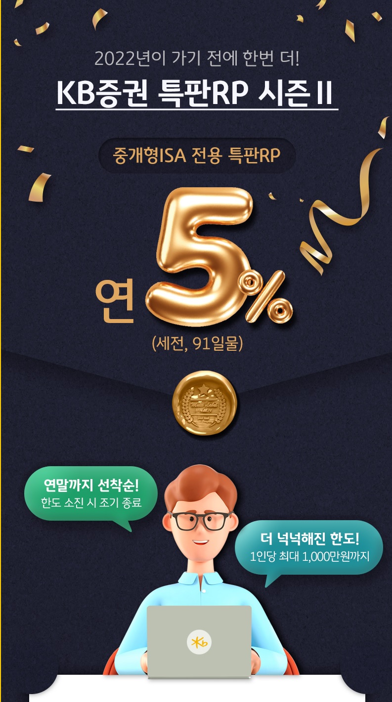 KB증권, 중개형 ISA 전용 '특판RP 판매 시즌2' 진행
