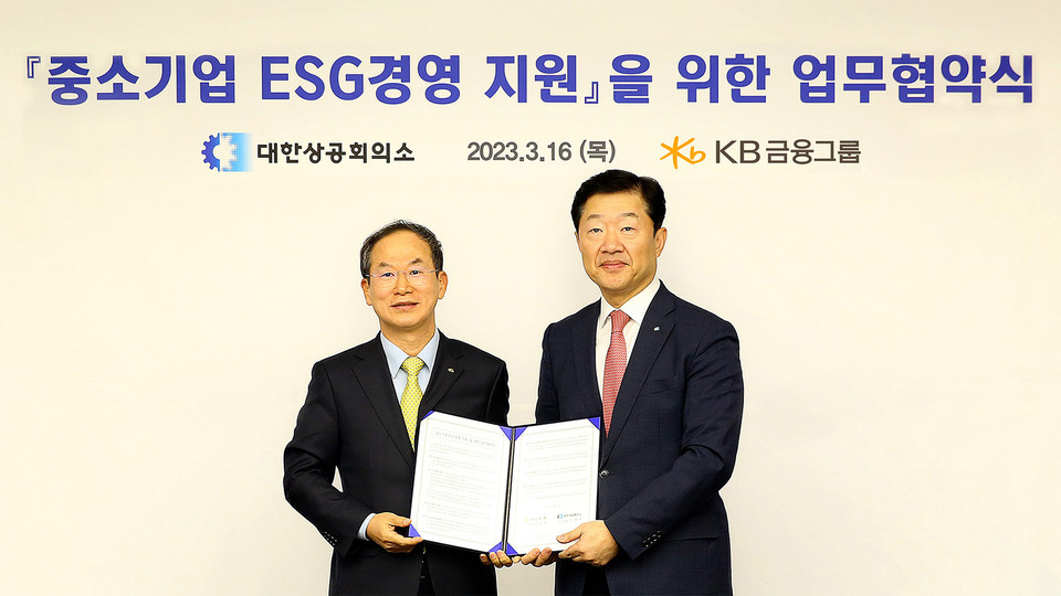 KB금융, 중소기업 ESG 돕는다… 대한상공회의소와 업무협약 체결