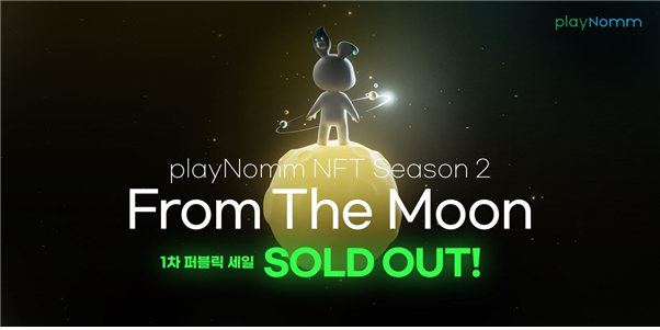 플레이놈, NFT Season2 ‘From The Moon’ 1차 퍼블릭세일 완판