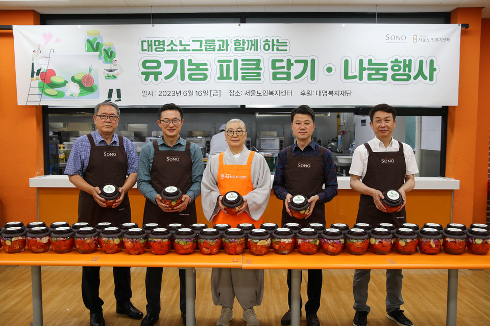 대명소노그룹 서울노인복지센터에 유기농 피클 나눔 실천
