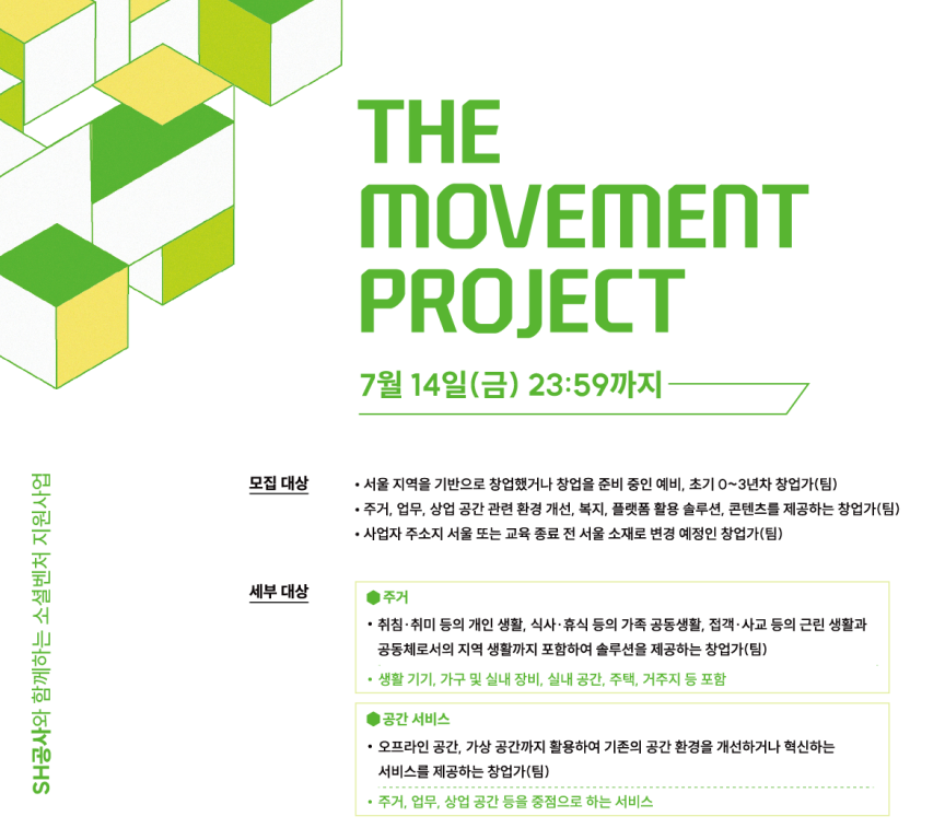 서울주택도시공사, 주거·공간 혁신 분야 창업팀 모집