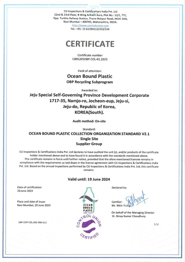 제주개발공사, ‘투명 폐페트병 수거 프로젝트’ OBP 인증 획득