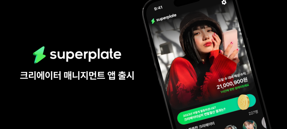 인플라이크, 크리에이터 매니지먼트 서비스 'superplate' 정식 론칭
