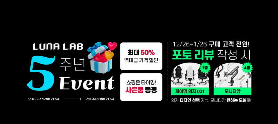 루나랩, 새해 1월 26일까지 ‘창립 5주년 연말연시 특별 할인 이벤트’ 전개