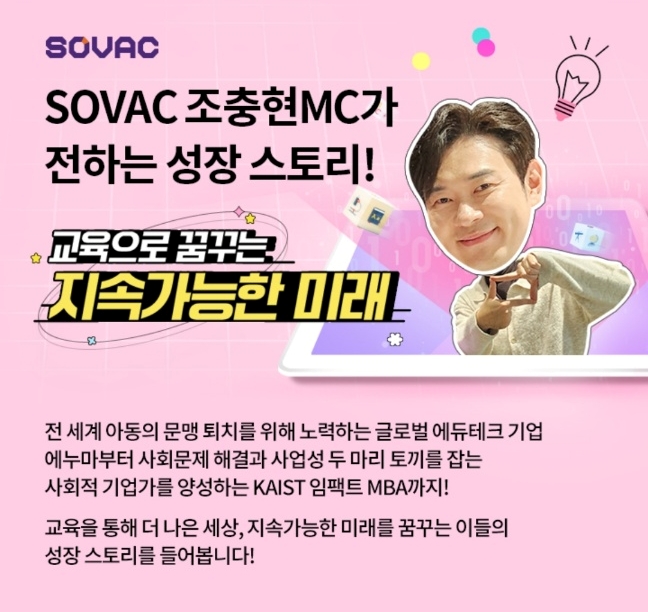 오케이(OK)캐시백 '오퀴즈'의 1월 24일 오후 5시 현재 'SOVAC 조충현 MC 인스타그램' 관련 문제의 정답은?