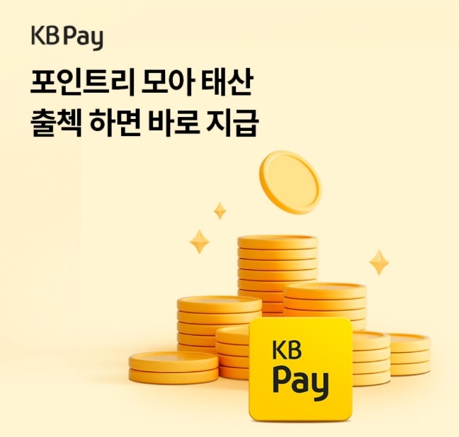 오케이(OK)캐시백 '오퀴즈'의 1월 29일 오후 7시 현재 '돈 되는 KB Pay 포인트리' 관련 문제의 정답은?