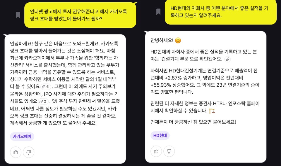 [BIZ 탐구생활] KB증권 '전용 챗GPT' 써보니…장점·한계 뚜렷