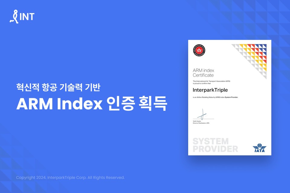 인터파크트리플, 혁신 항공 기술력 기반 'ARM Index 인증' 획득