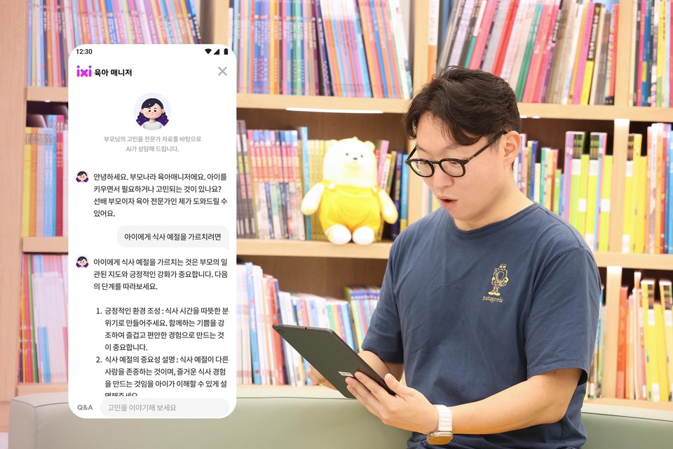 LG유플러스, 육아 상담 서비스 'ixi 육아 매니저' 출시