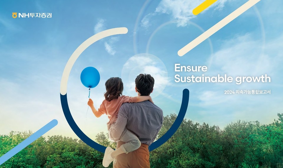 NH투자증권, ESG 성과 담은 '지속가능통합보고서' 발간