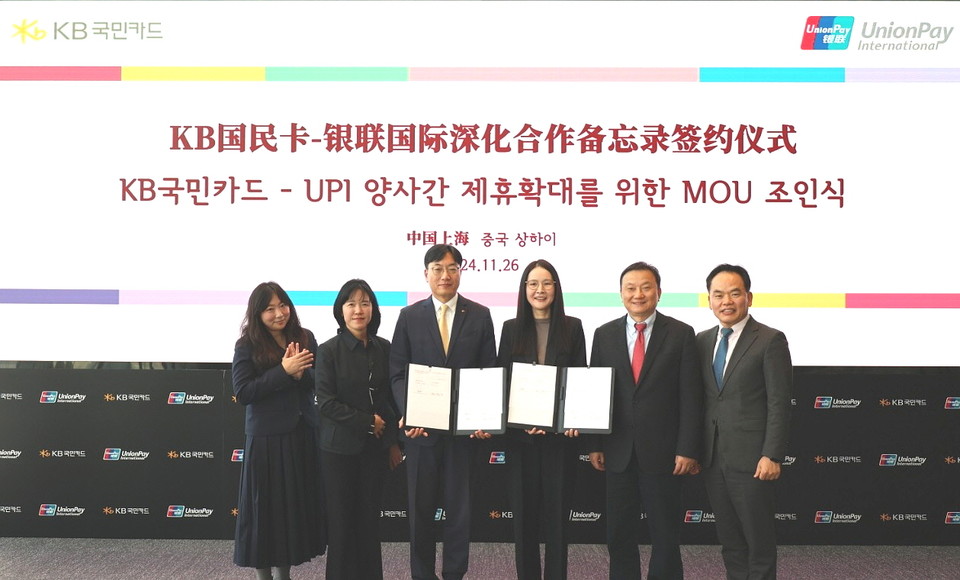 KB국민카드, 유니온페이와 글로벌 마케팅 협력 강화 ‘맞손’