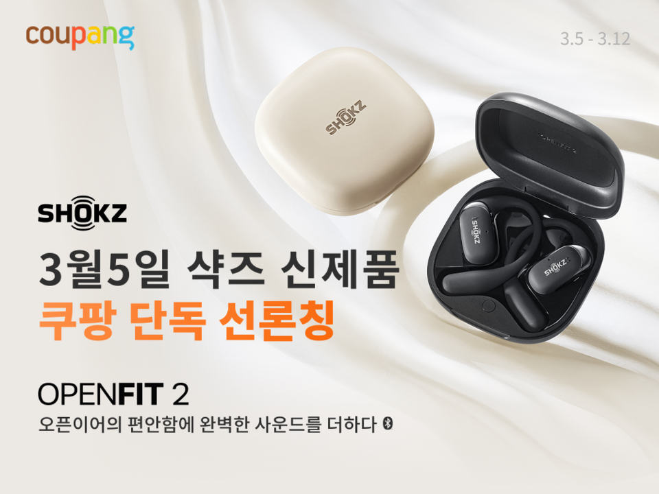 쿠팡, 샥즈 신형 이어폰 ‘오픈핏 2’ T920 단독 선봬