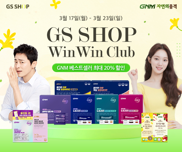 GNM자연의품격, 7일 동안 ‘GS샵 윈윈클럽 특가 행사’ 전개