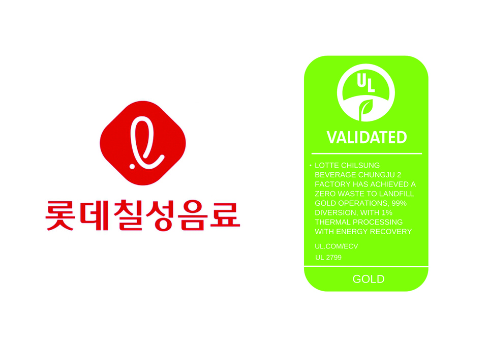 롯데칠성음료, 충주2공장 '폐기물 매립 제로' 인증 획득