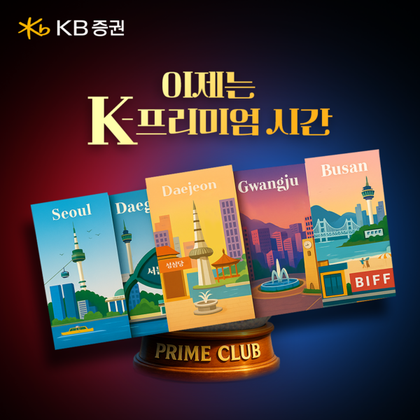 KB증권, 서울 등 5개 도시에서 ‘PRIME CLUB 국내주식 투자 콘서트’ 개최