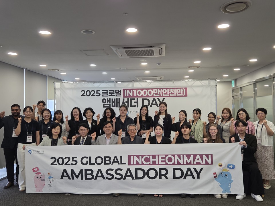 인천시, ‘2025 글로벌 IN1000만(인천만) 앰배서더 DAY’ 개최