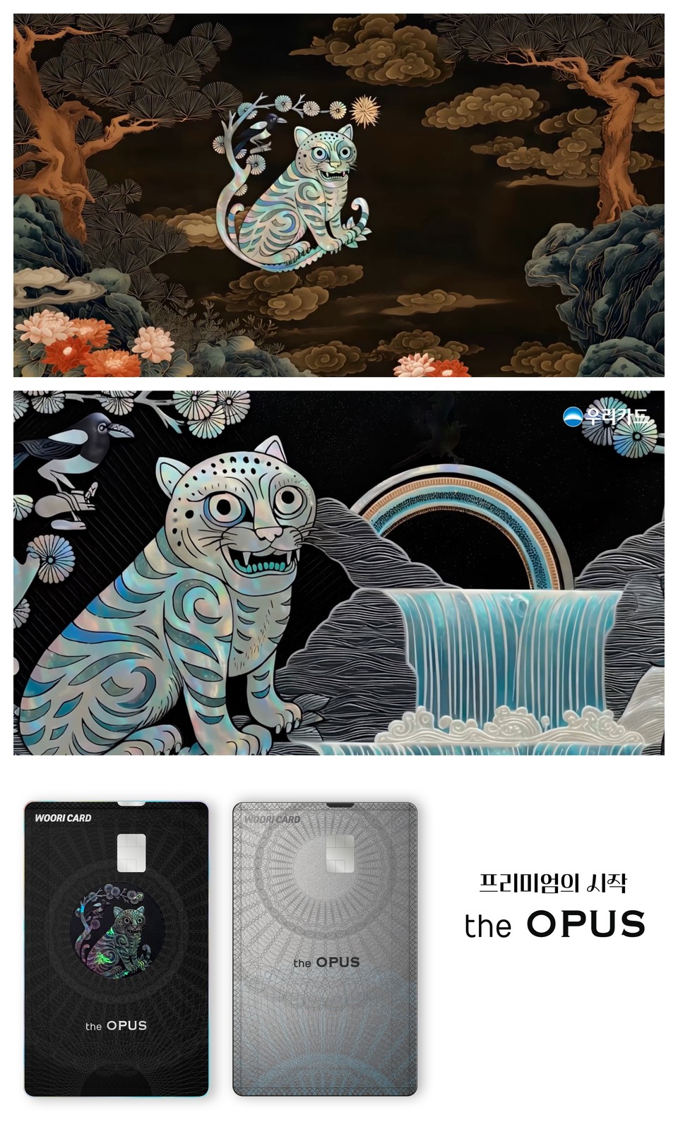 우리카드, 'the OPUS silver(디오퍼스 실버)' 자체 AI 광고 영상 제작 '호평'