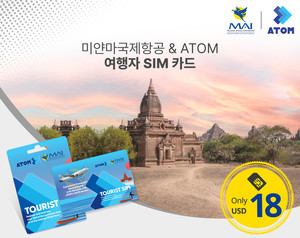 미얀마국제항공, ATOM 여행자 SIM 카드 출시